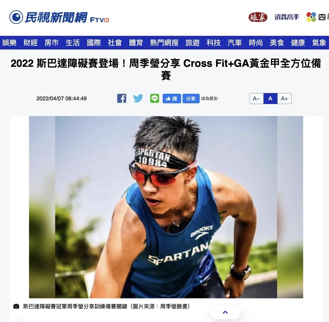 媒體報導｜2022 斯巴達障礙賽登場！周季瑩分享 Cross Fit+GA黃金甲全方位備賽