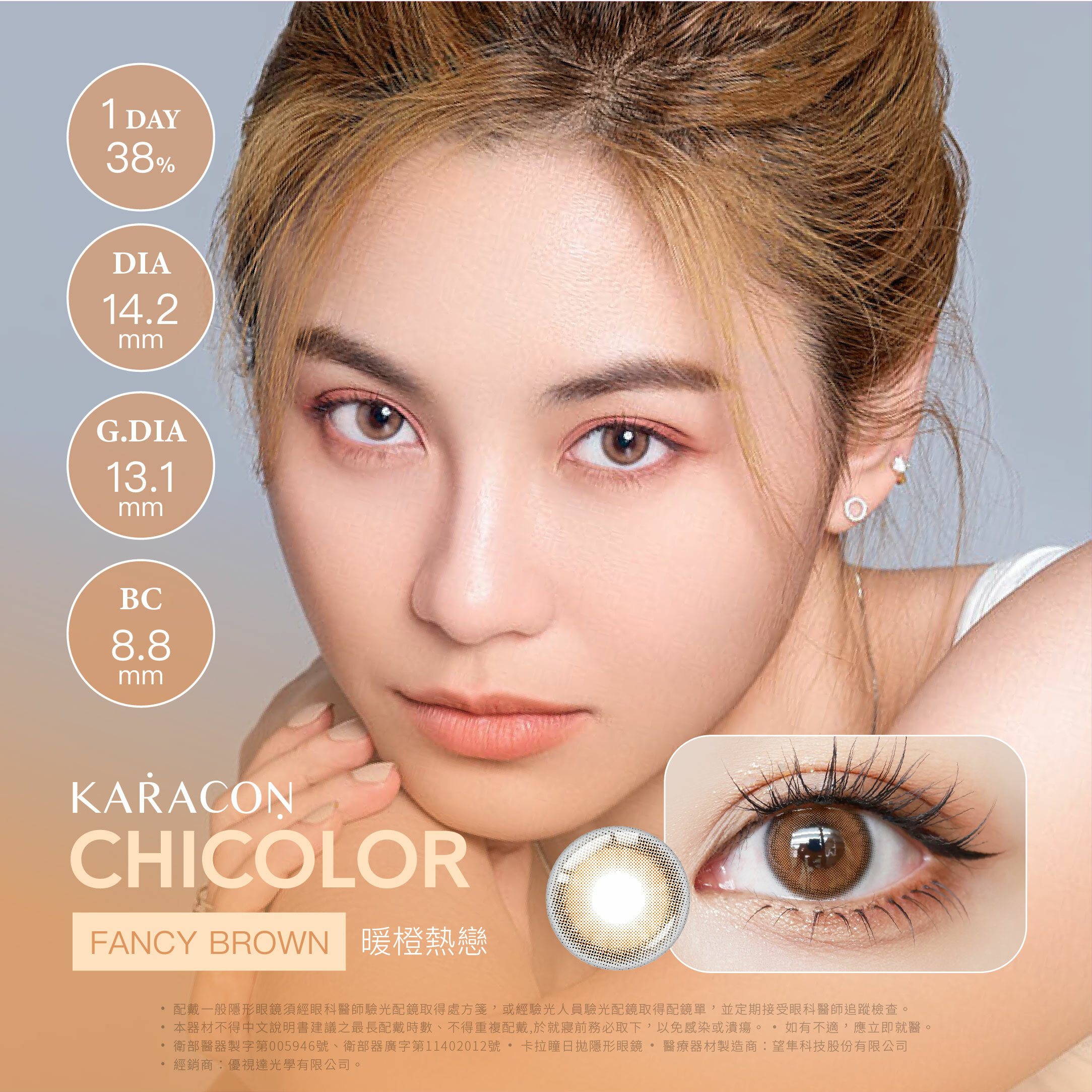 KARACON CHICOLOR 38% 日拋 #01 熱戀棕 10片裝/盒