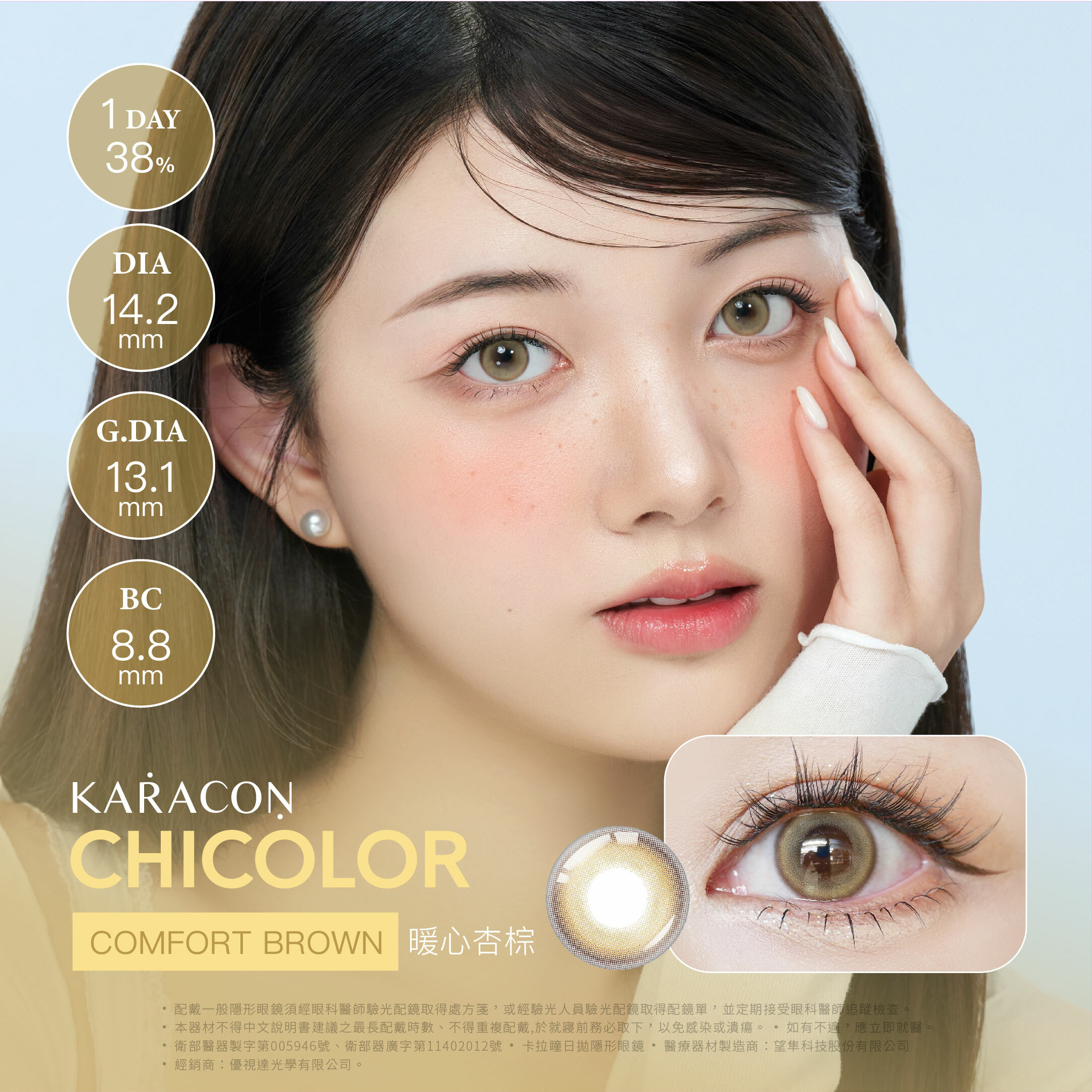 KARACON CHICOLOR 38% 日拋 #04 暖心棕 10片裝/盒