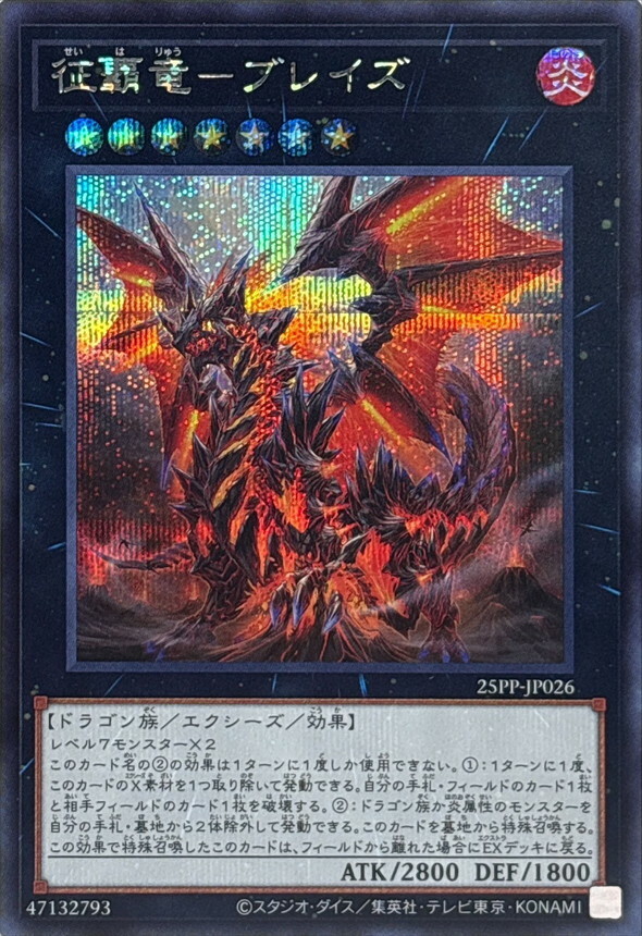 25PP-JP026(SER/SER-SRV) 徵霸龍-烈龍