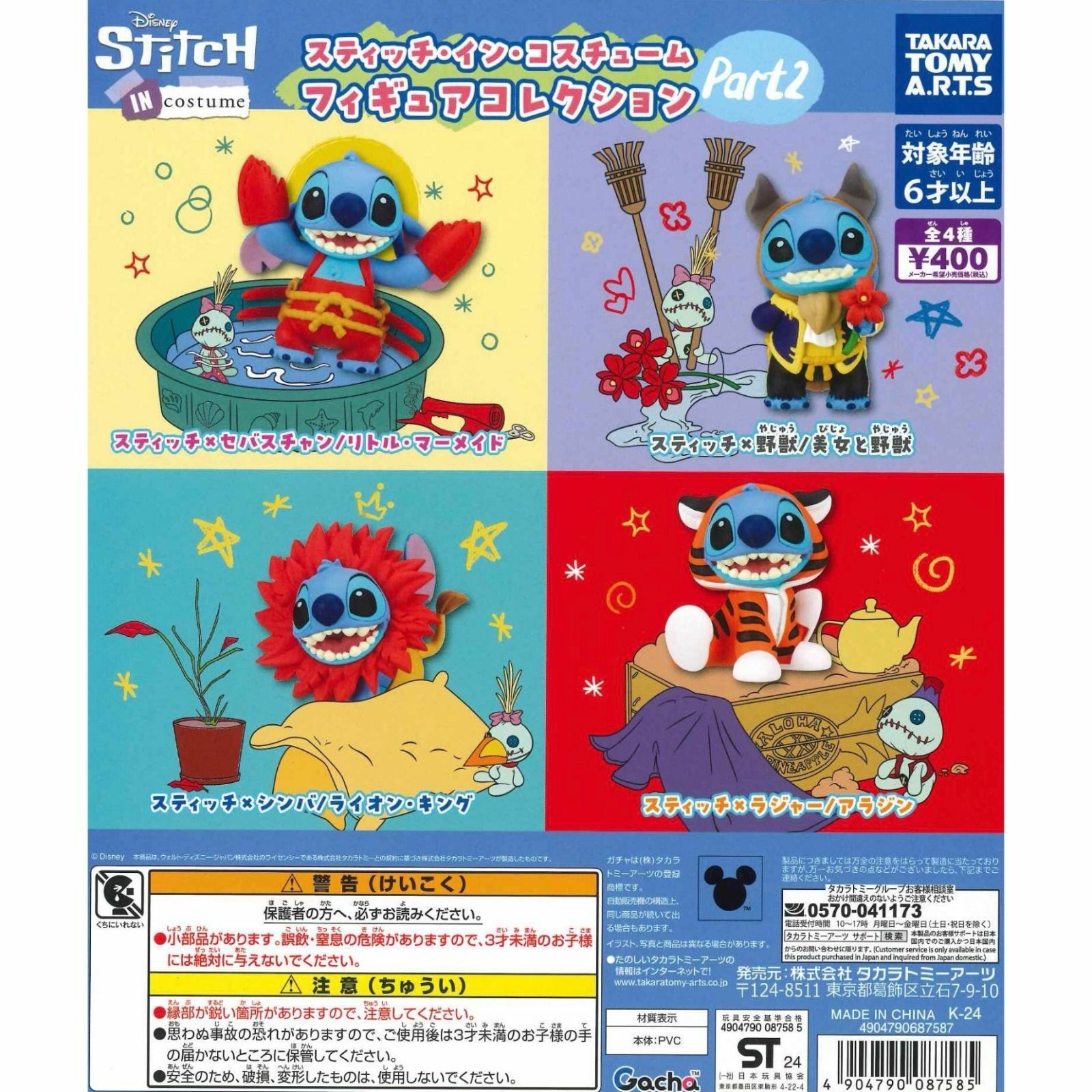 史迪仔 Stitch 迪士尼角色扭蛋 (JW74)