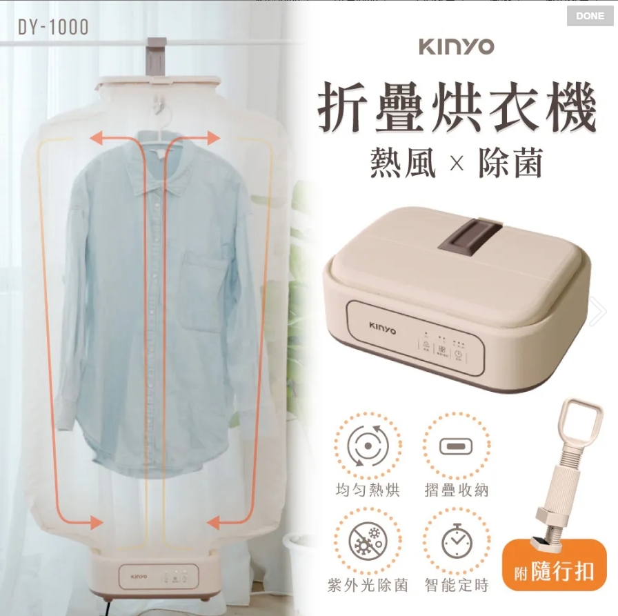 【KINYO】熱風除菌折疊烘衣機 (DY-1000)
