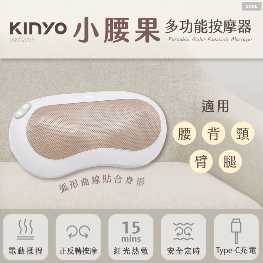 【KINYO】 小腰果多功能按摩器 (IAM-2709)