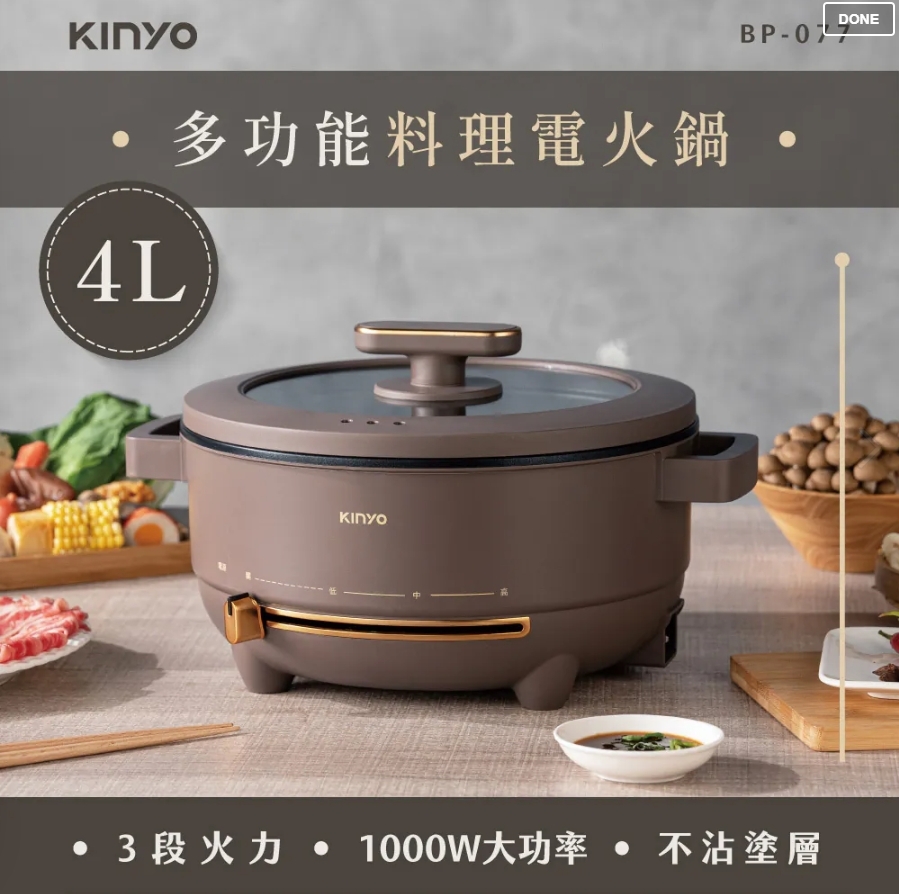 【KINYO】 多功能料理電火鍋4L (BP-077)