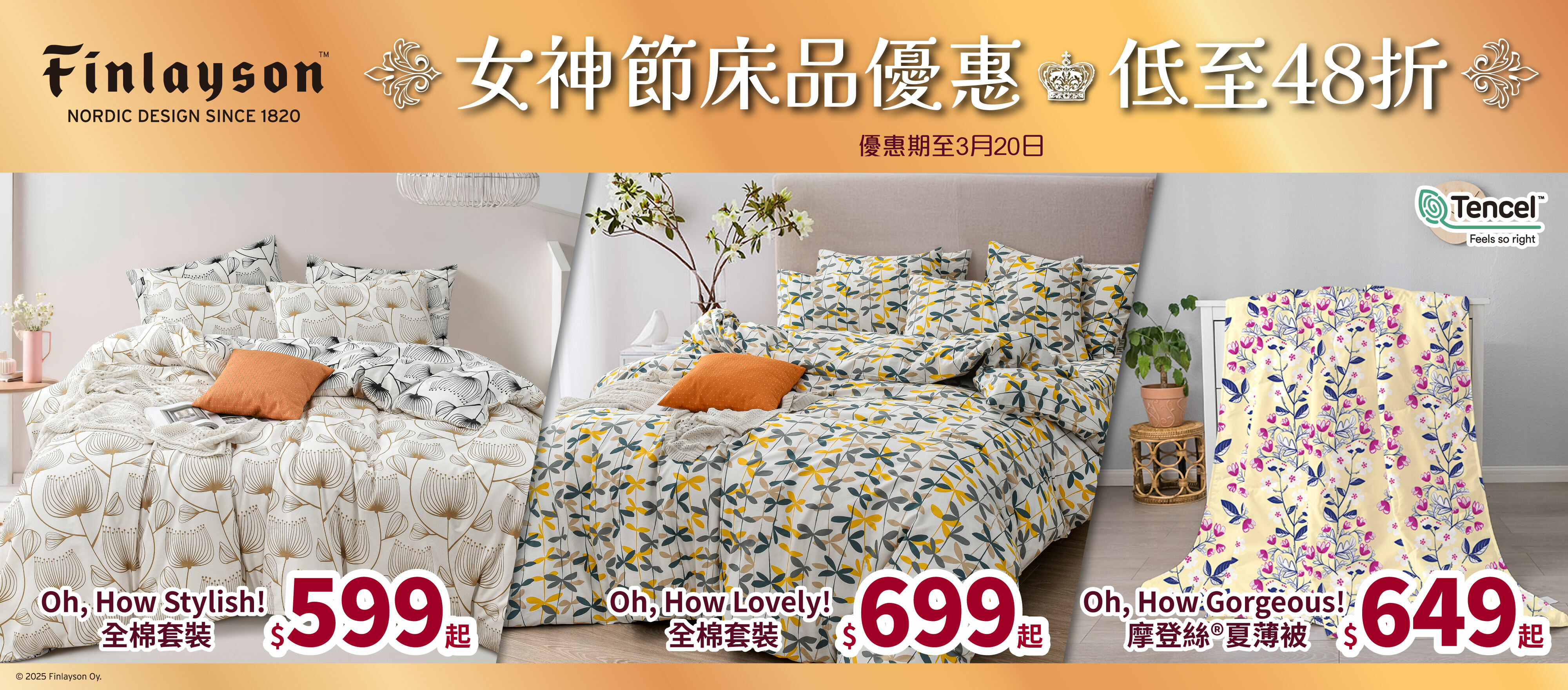 北歐設計家品及床品店 | Finlayson HK