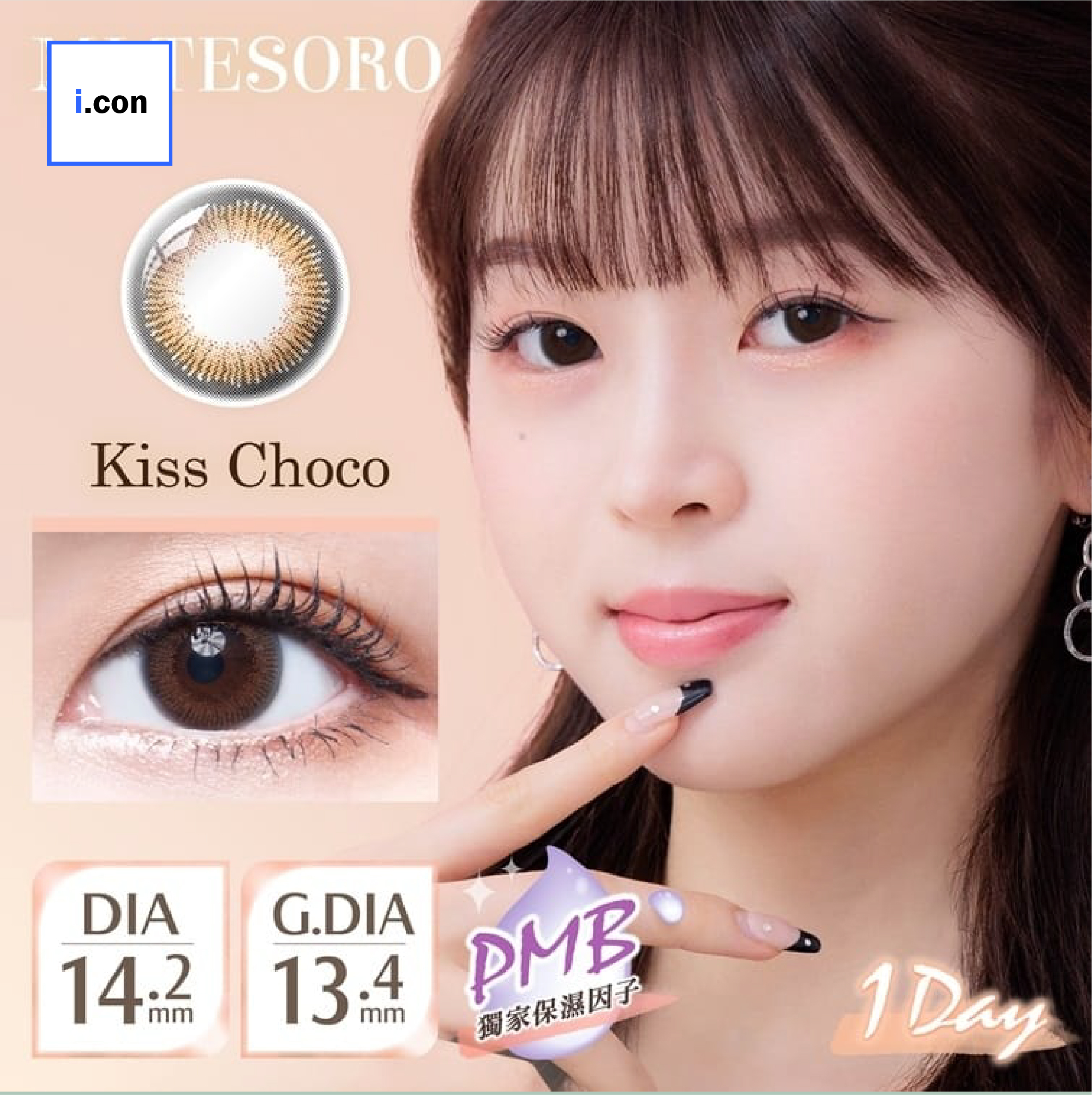 Mi Tesoro 1 Day Kiss Choco每日拋棄型有色彩妝隱形眼鏡 (1盒10片)