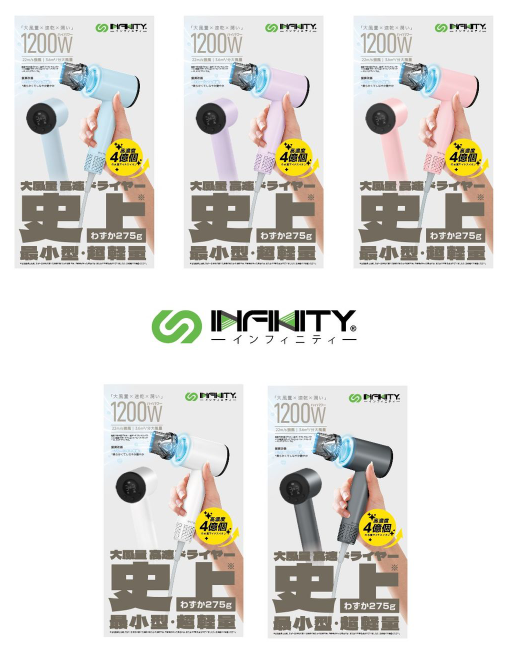 INFINITY Mini8 藍光水潤負離子活髮風筒