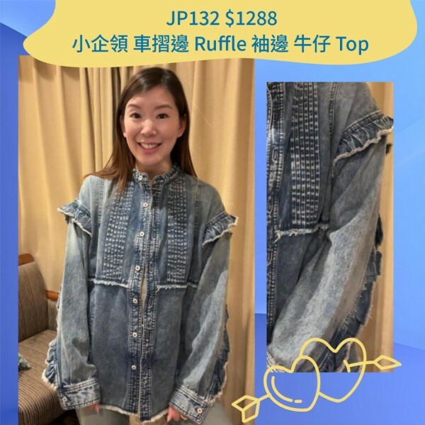 JP132 小企領 車摺邊 Ruffle 袖邊 牛仔 Top $1288
