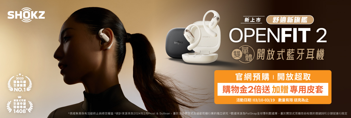 Open Fit 2 T920官網預購加入會員下單購物金2倍送