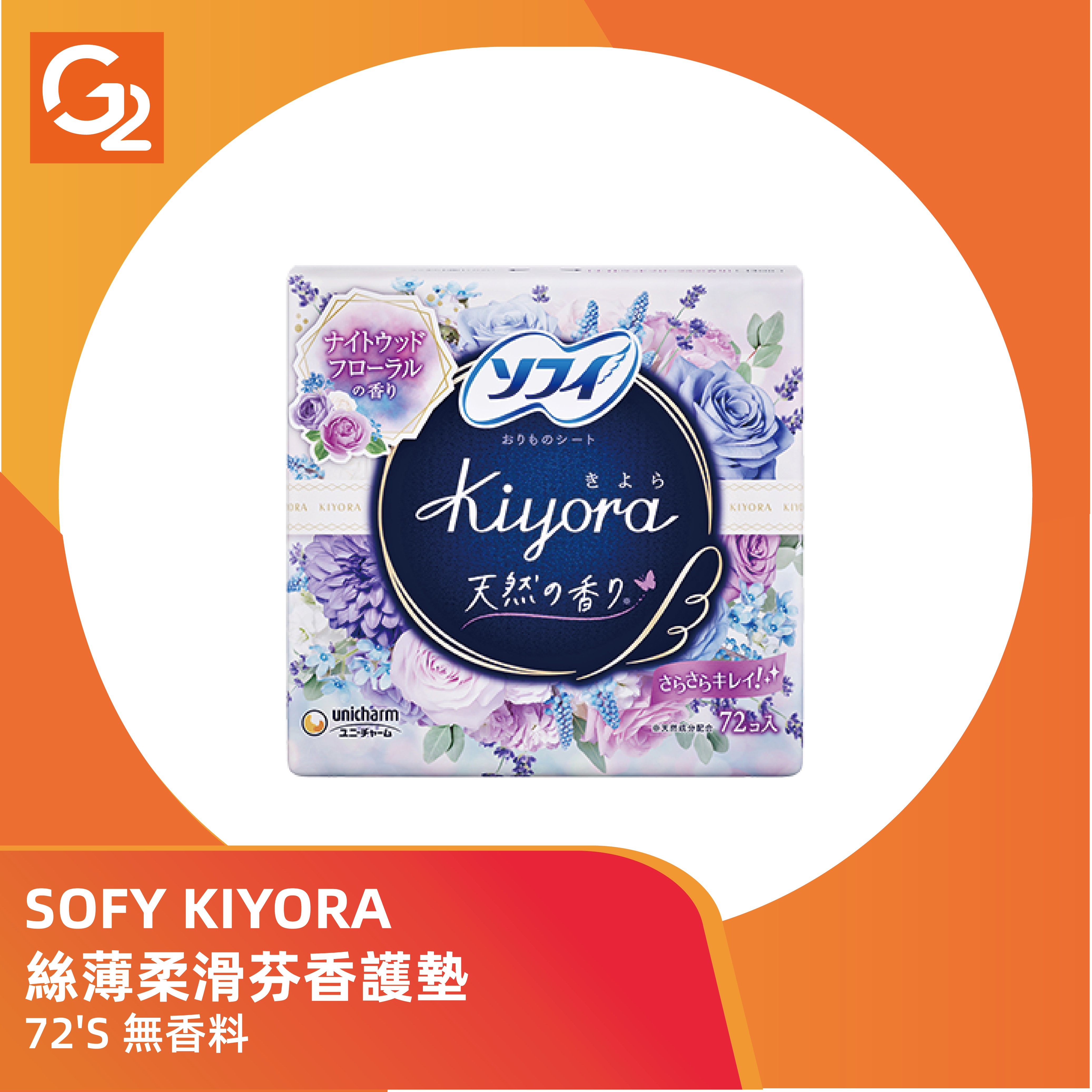 SOFY KIYORA 絲薄柔滑芬香護墊