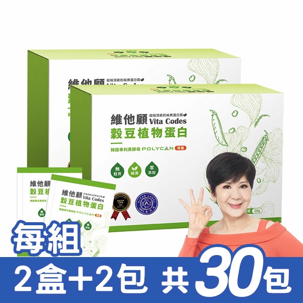 【維他顧】Vita Codes 穀豆植物蛋白 - 兩盒+兩小包隨身包 優惠組