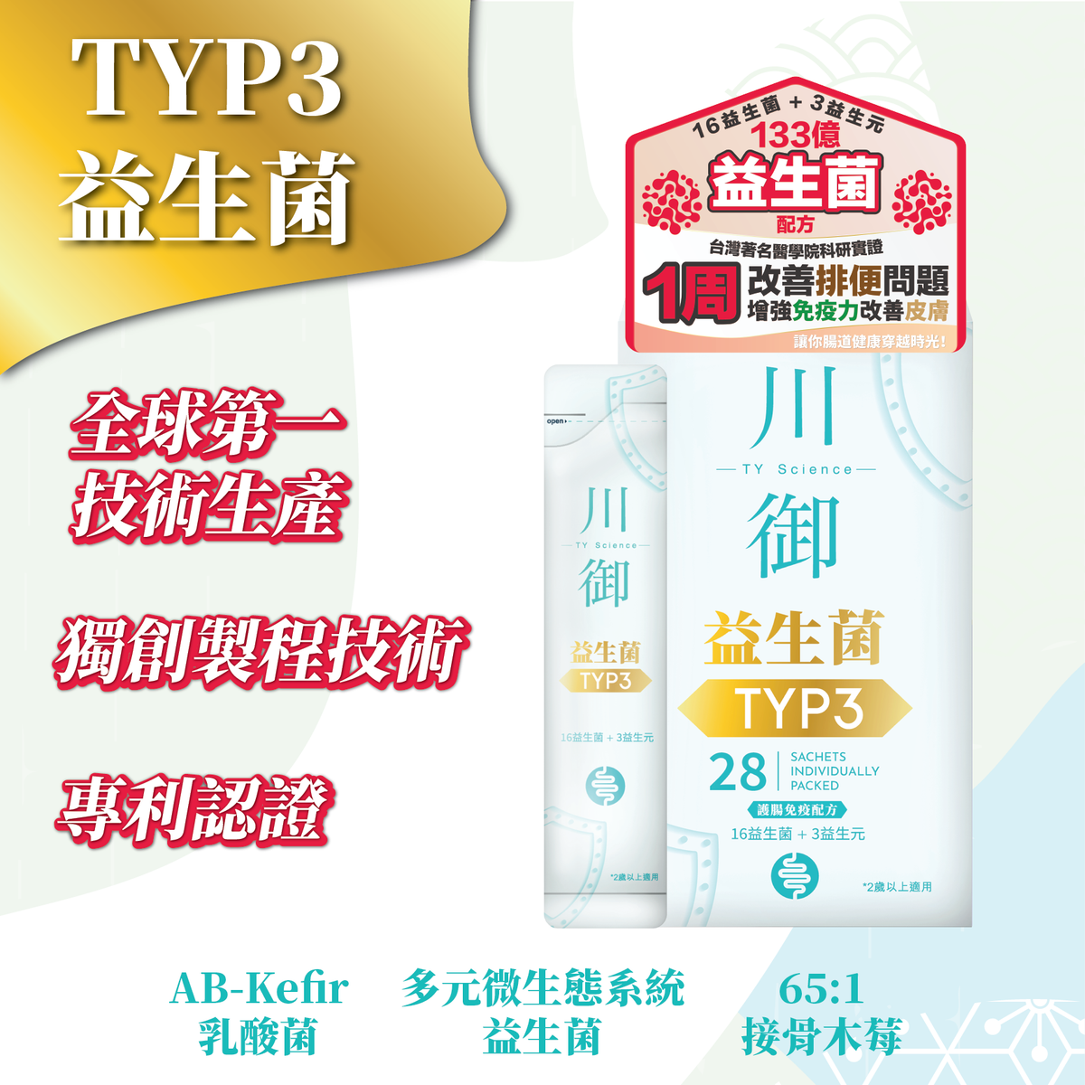 TY Science - 【28pcs/box】TYP3 Probiotics