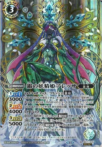 BS71-035 霜の妖精姫アレッサ M SECRET