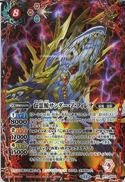BS71-NX01 亡霊鯨サンダー・Z・フィレナ NX