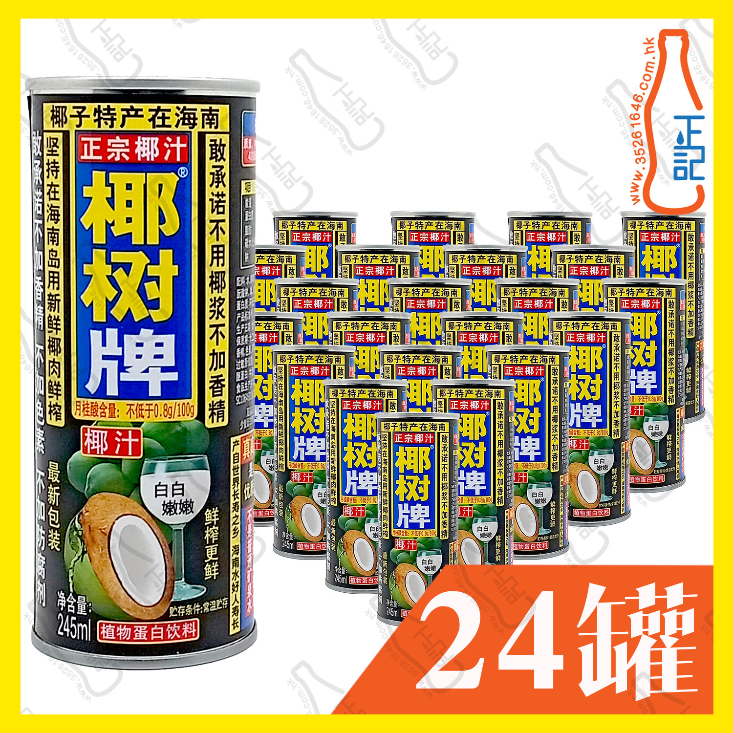 椰樹牌 椰汁 245ml x24罐