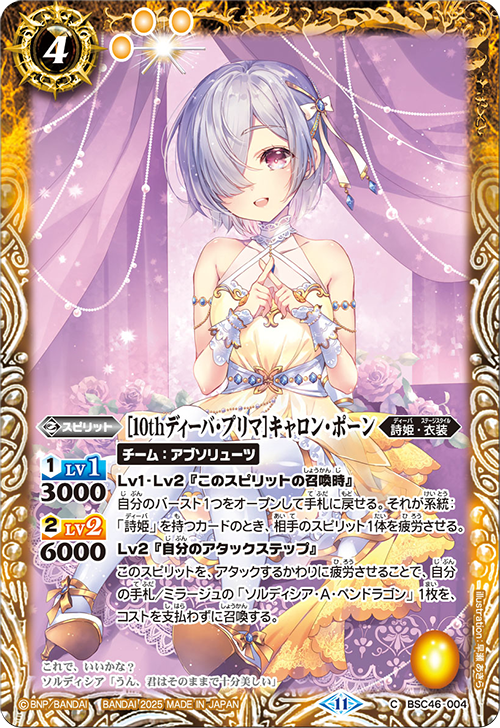 BSC46-004 C [10thディーバ・プリマ]キャロン・ポーン