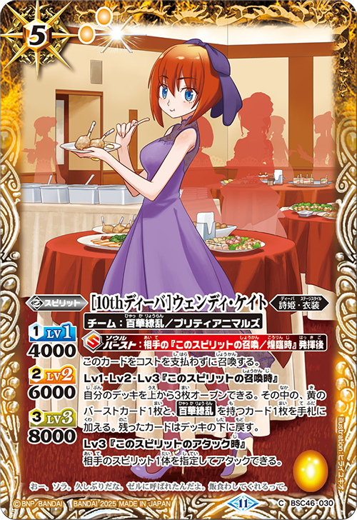 BSC46-030 C [10thディーバ]ウェンディ・ケイト