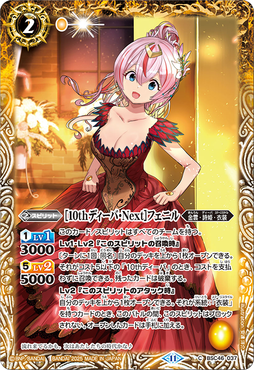 BSC46-037 C [10thディーバ・Next]フェニル