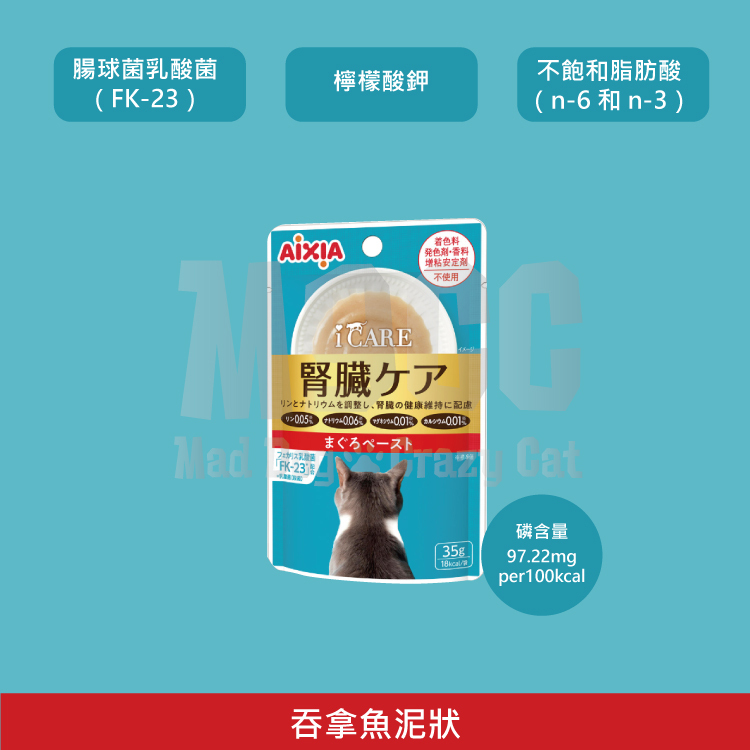 Aixia i CARE 腎臟護理餐包 (吞拿魚醬) 35g (紅)