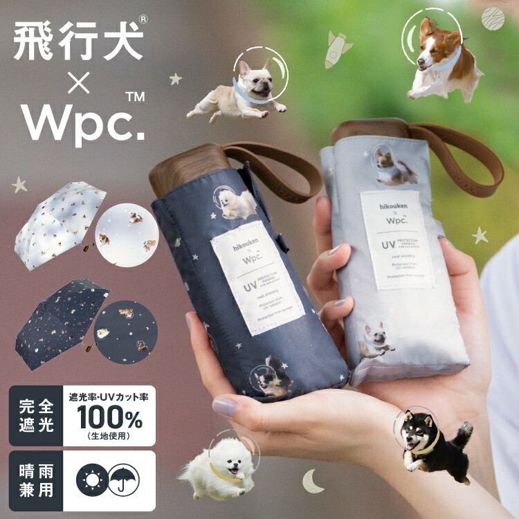 Wpc. - Hikouken Space Flying Dog Parasol Foldable Umbre