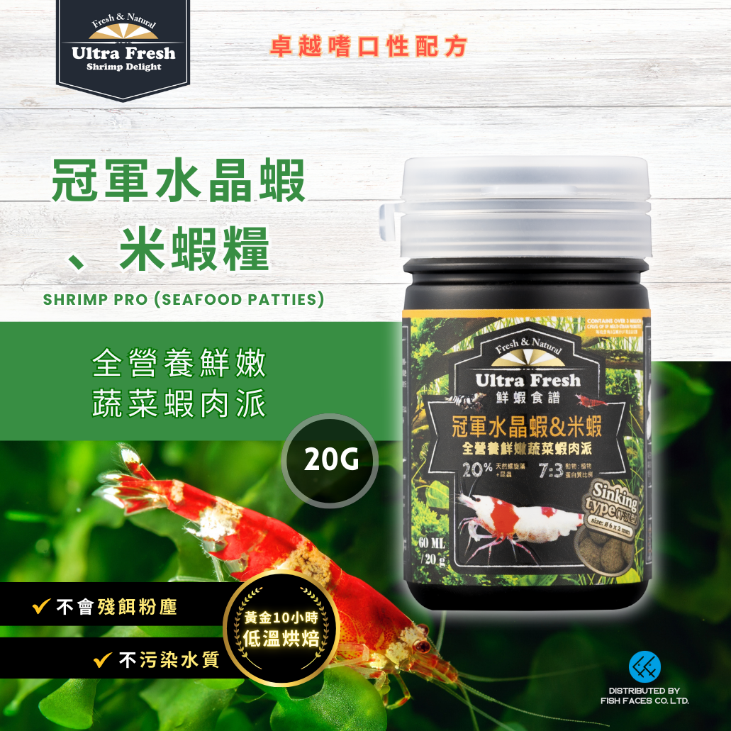 ULTRA FRESH SHRIMP PRO (SEAFOOD PATTIES) 20g #UF86108