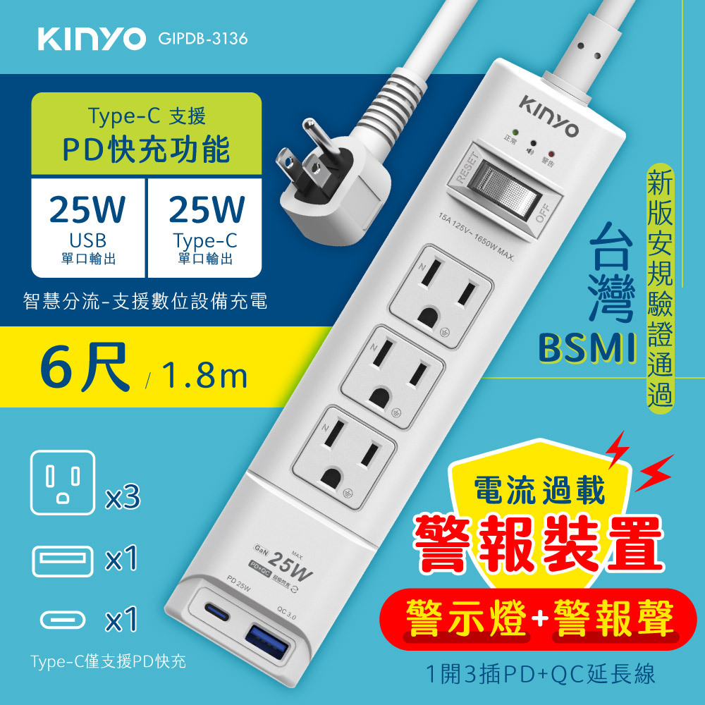 【KINYO】1開3插 PD+QC延長線-6呎(GIPDB-3136)