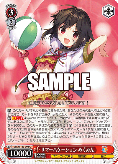【Sks/W123-093 C】サマーバケーション めぐみん