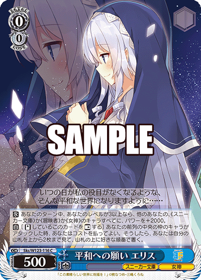 【Sks/W123-116 C】平和への願い エリス
