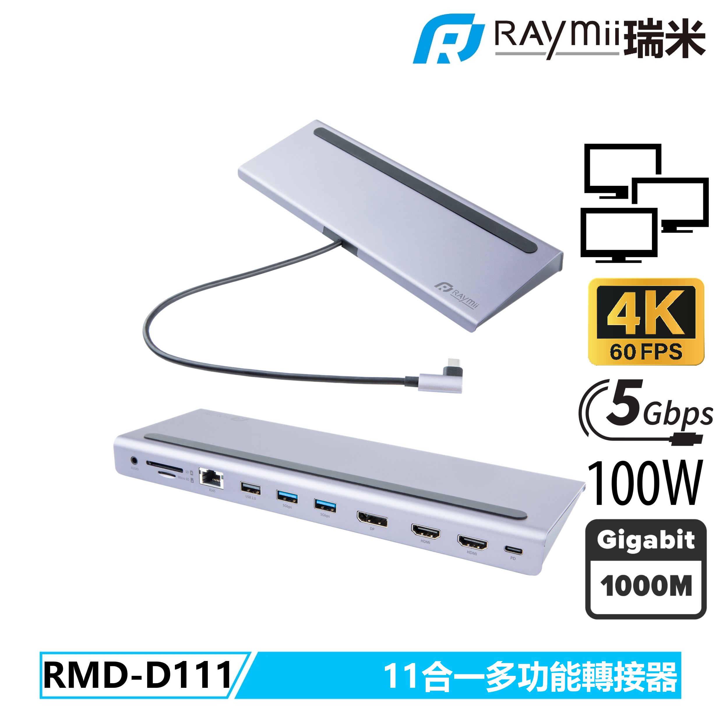 瑞米 Raymii RAYDOCK® RMD-D111 三屏顯示Docking Station HUB USB