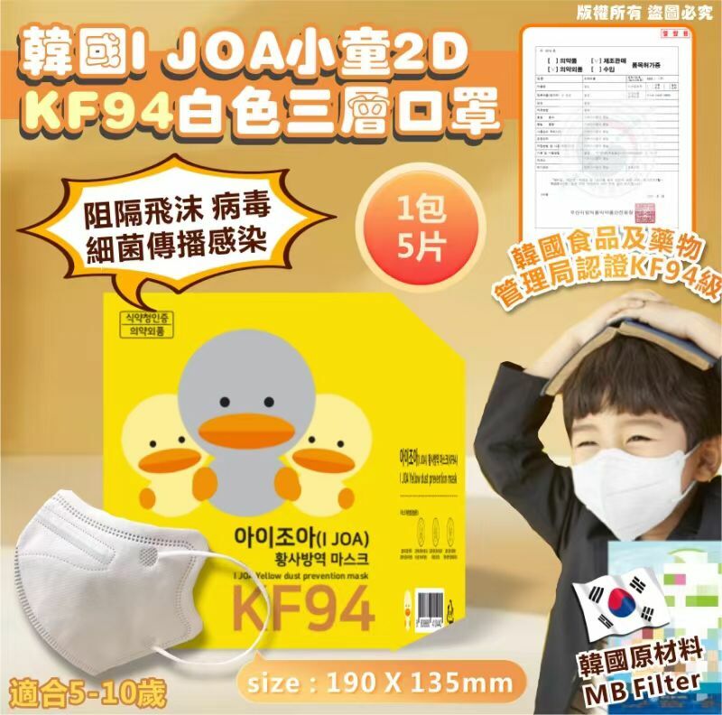 韓國 I JOA 小童 2D KF94 白色三層口罩 (1盒50片)