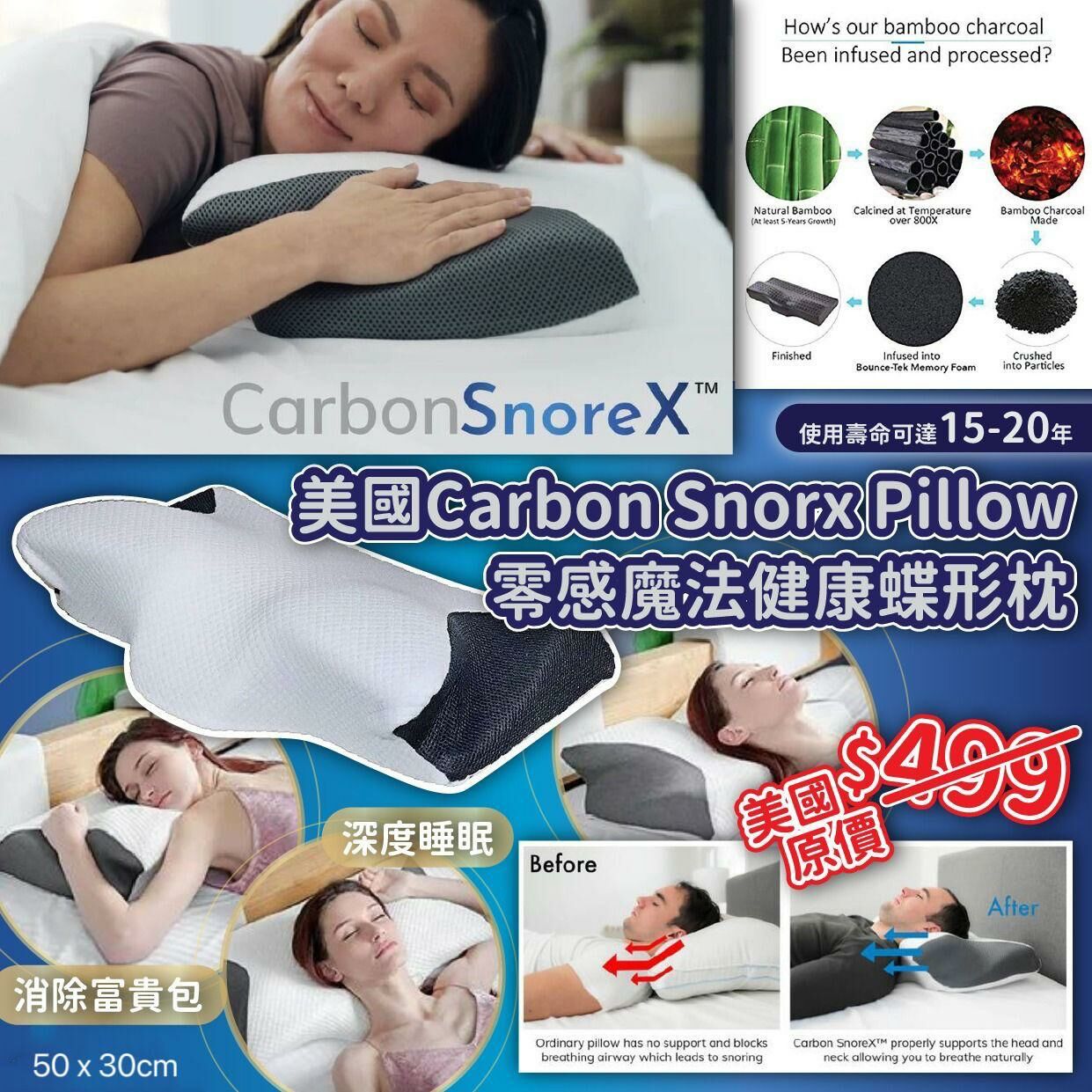 美國 Carbon Snorx Pillow 零感魔法健康蝶形枕