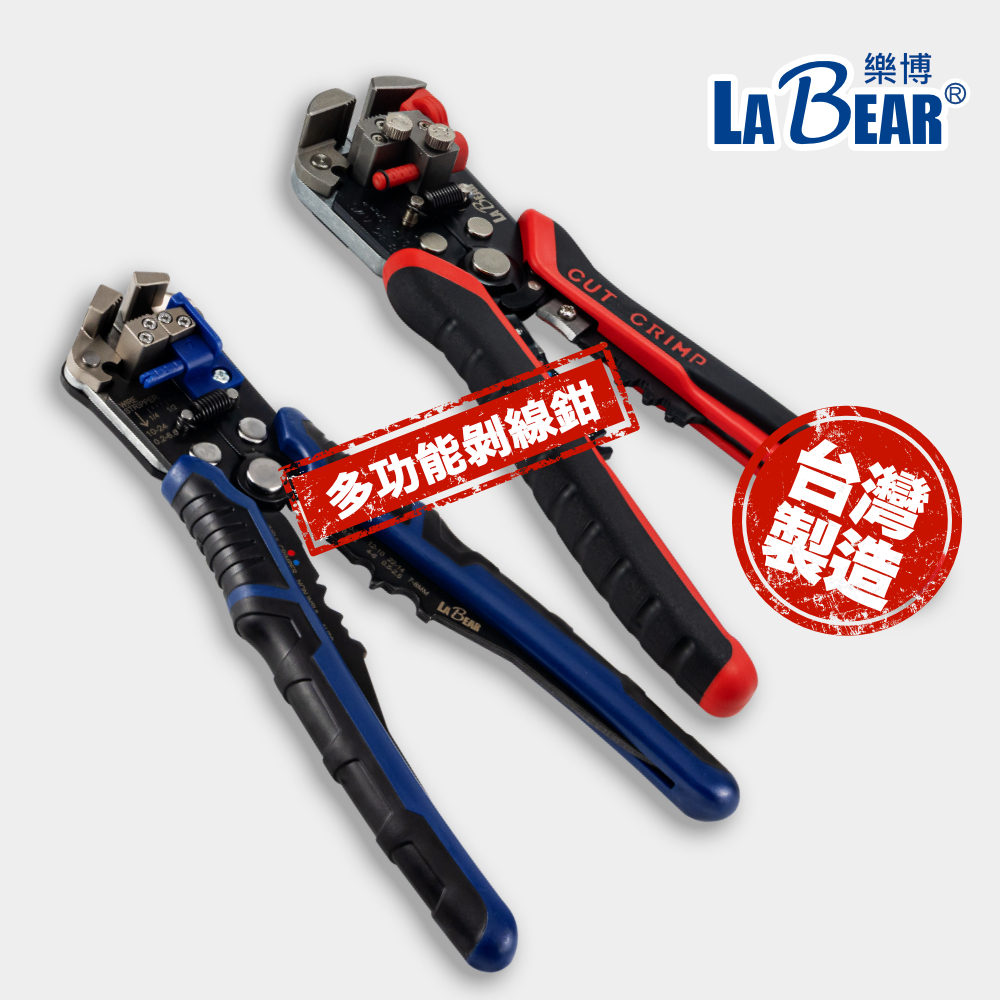 【LaBear】5合1自動剝線鉗 0.2～6m㎡ 可剝白扁線 端子壓接鉗 免對孔快速剝線鉗