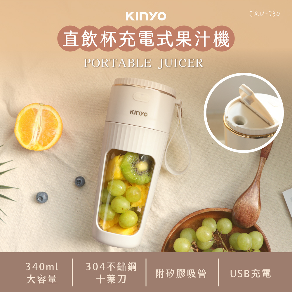 【KINYO】直飲杯充電式果汁機 (JRU-730)