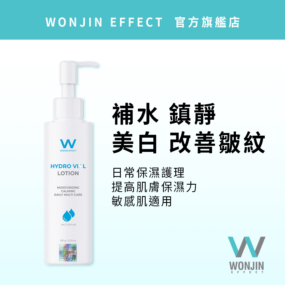 【WONJIN EFFECT原辰】透明質酸保濕乳液150ml
