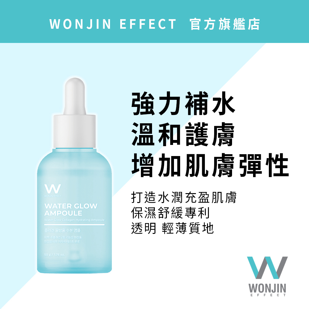 【WONJIN EFFECT原辰】膠原蛋白保濕精華 50ml