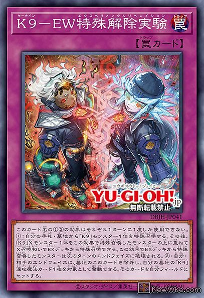 DBJH-JP041 K9-EW 特殊解除實驗
