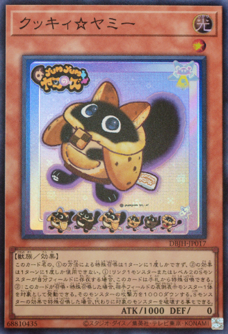 DBJH-JP017 (SR) 餅乾☆美味獸