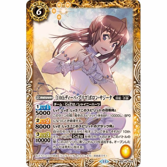 BSC46-024[10thディーバ・プリマ]ポロン・サジータ【C】《黄》