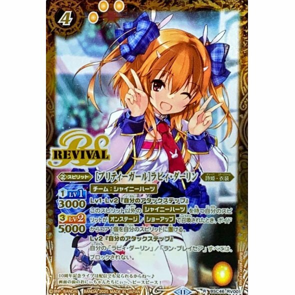 BSC46-RV001 (SECRET)[プリティーガール]ラビィ・ダーリン【R-SEC】