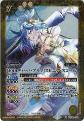 BSC46-025 [10thディーバ・プリマ]スピニア・スコール M
