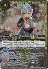 BSC46-CX04 [敏腕プロデューサー]アルテミス 契約X