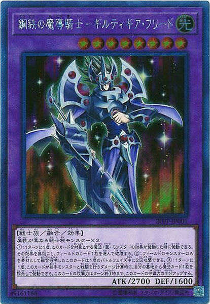 20PP-JP001 (UR/SER/ESR)鋼鉄の魔導騎士-ギルティギア・フリード (鋼鐵的魔導騎士 基路