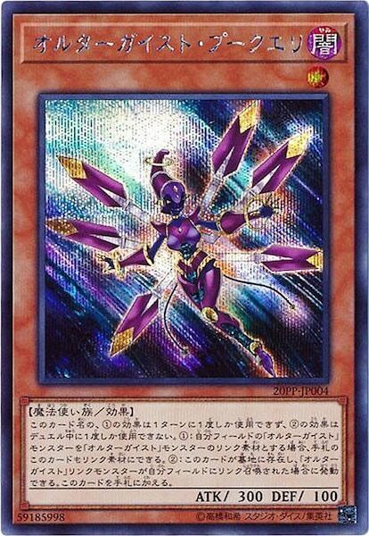 20PP-JP004 (N/UR/SER)オルターガイスト・プークエリ (幻變騷靈 查詢普克)