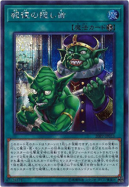 20PP-JP013 (N/UR/SER)報復の隠し歯 (隱藏的報復之牙)