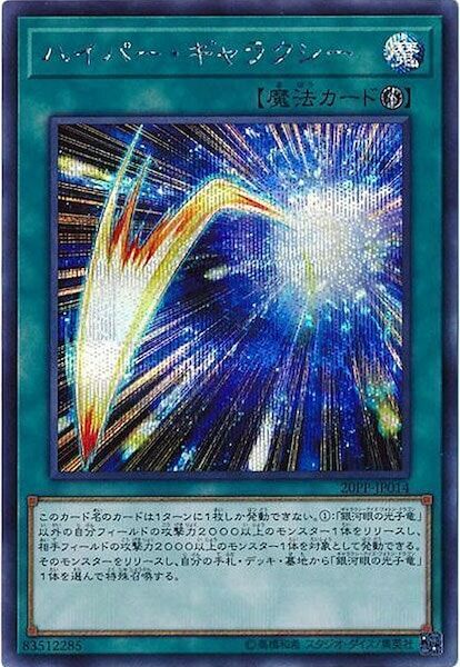 20PP-JP014 (N/UR/SER)ハイパー・ギャラクシー (超越銀河)