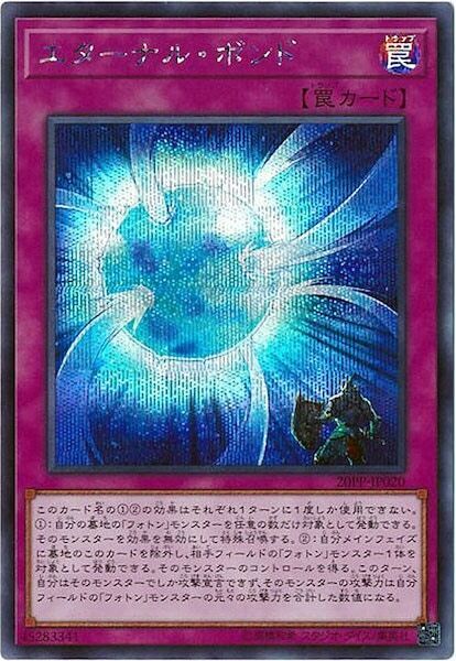 20PP-JP020 (N/UR/SER)エターナル・ボンド (永恆羈絆)