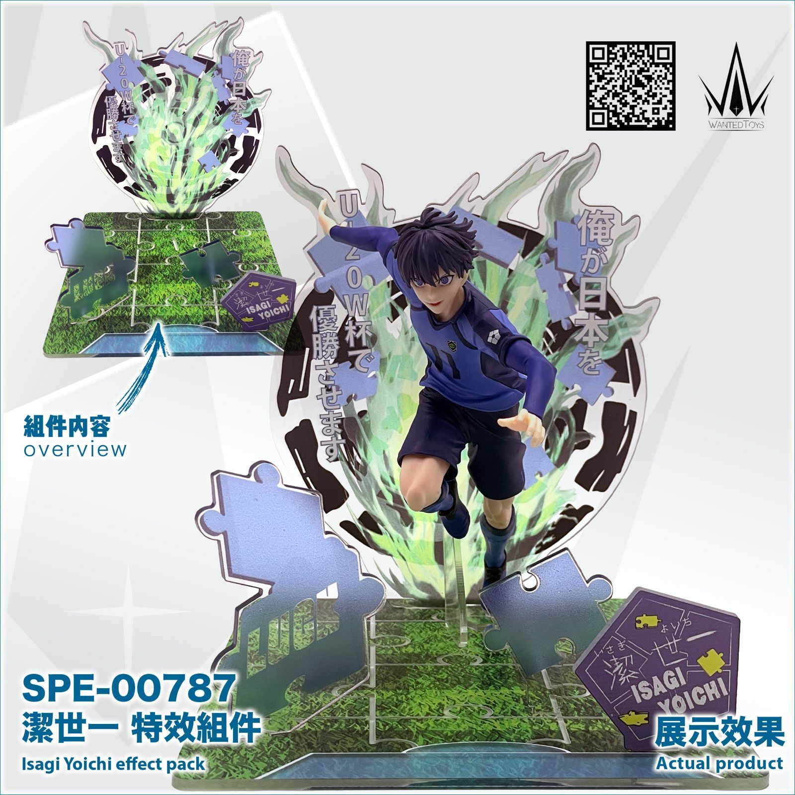 Isagi Yoichi effect pack SPE-00787 ***Figure not includ