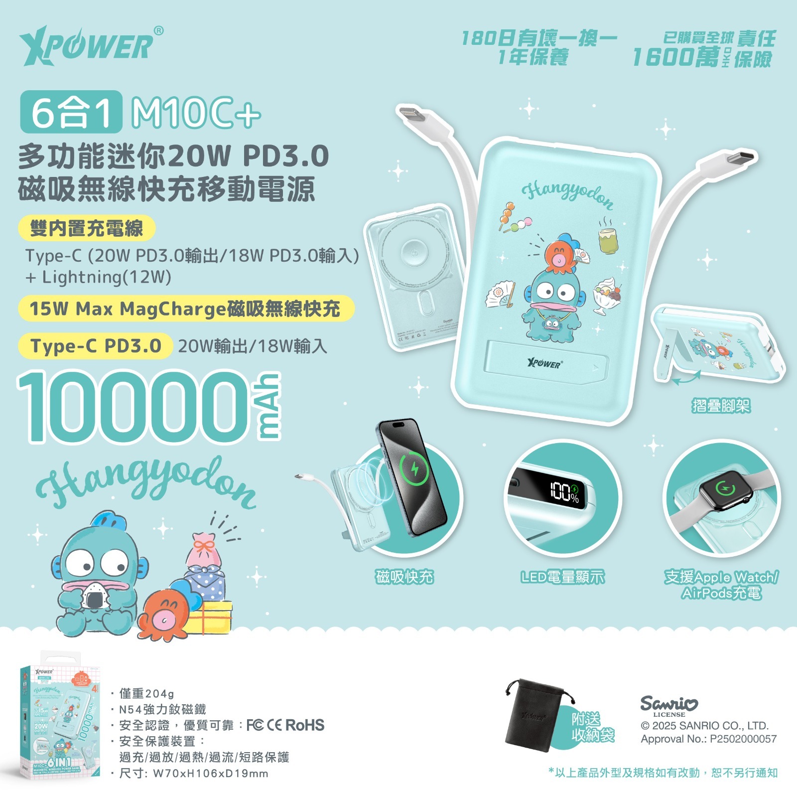 XPower x Sanrio Hangyodon M10C+ 6合1 10000mAh 磁吸無線快充移動電源