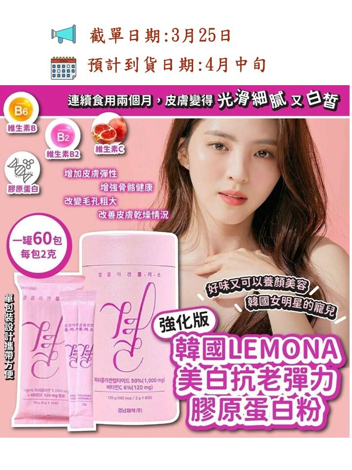 LEMONA 膠原蛋白維他命C粉升級版 (2g x60包)