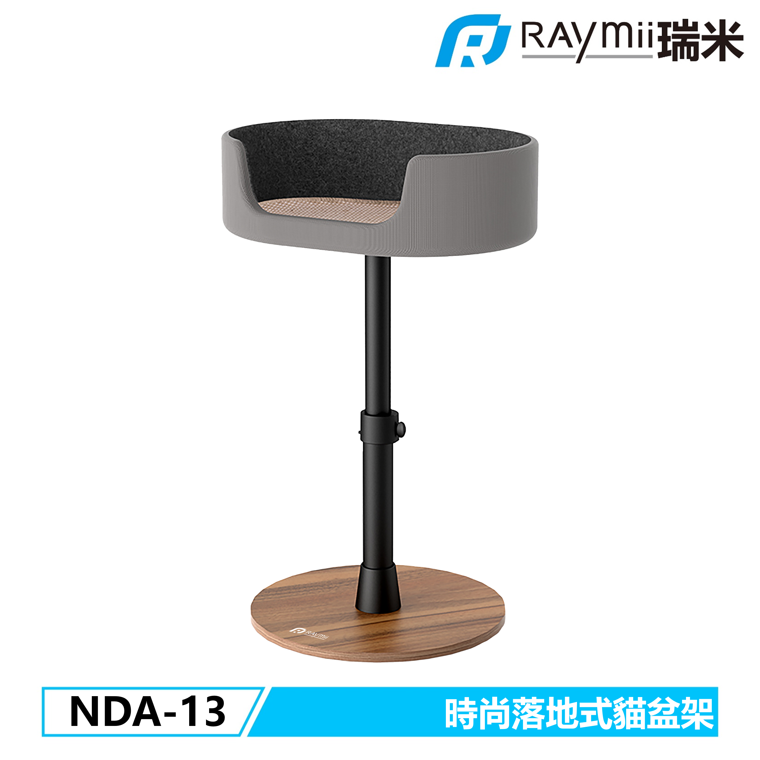 瑞米 Raymii NDA-13 時尚落地式貓盆架 貓窩架